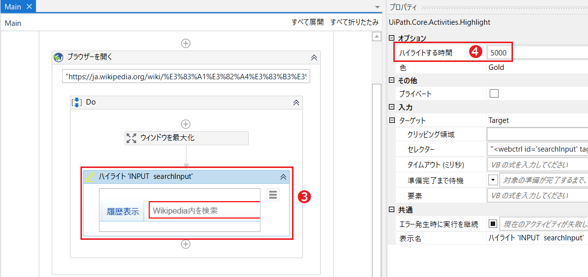 【UiPath】要素をハイライト表示する | みっどないとぱーぷる
