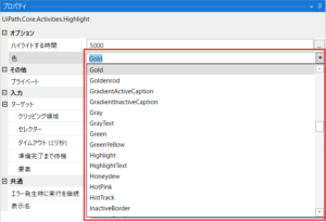 【UiPath】要素をハイライト表示する | みっどないとぱーぷる