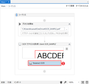 【UiPath】OCRを使ってみる | みっどないとぱーぷる